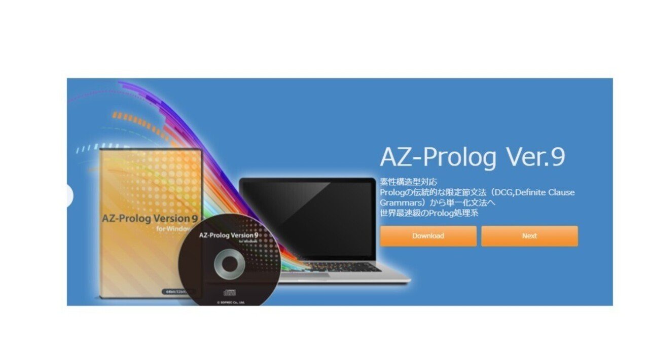 Prolog処理系比較：取り扱える整数最大値(AZ, GNU, SWI)｜ちょっこう