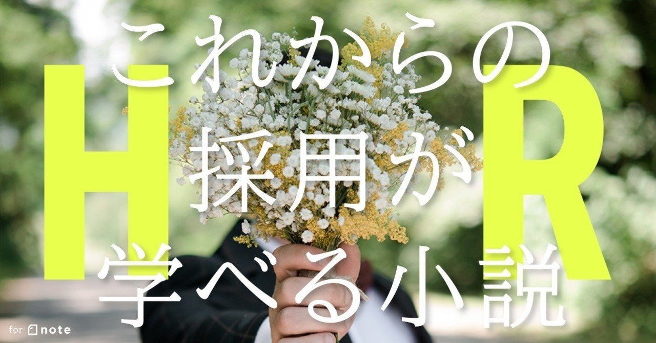 第3話『息子にラブレターを』 【8】／これからの採用が学べる小説『HR』｜rou kodama