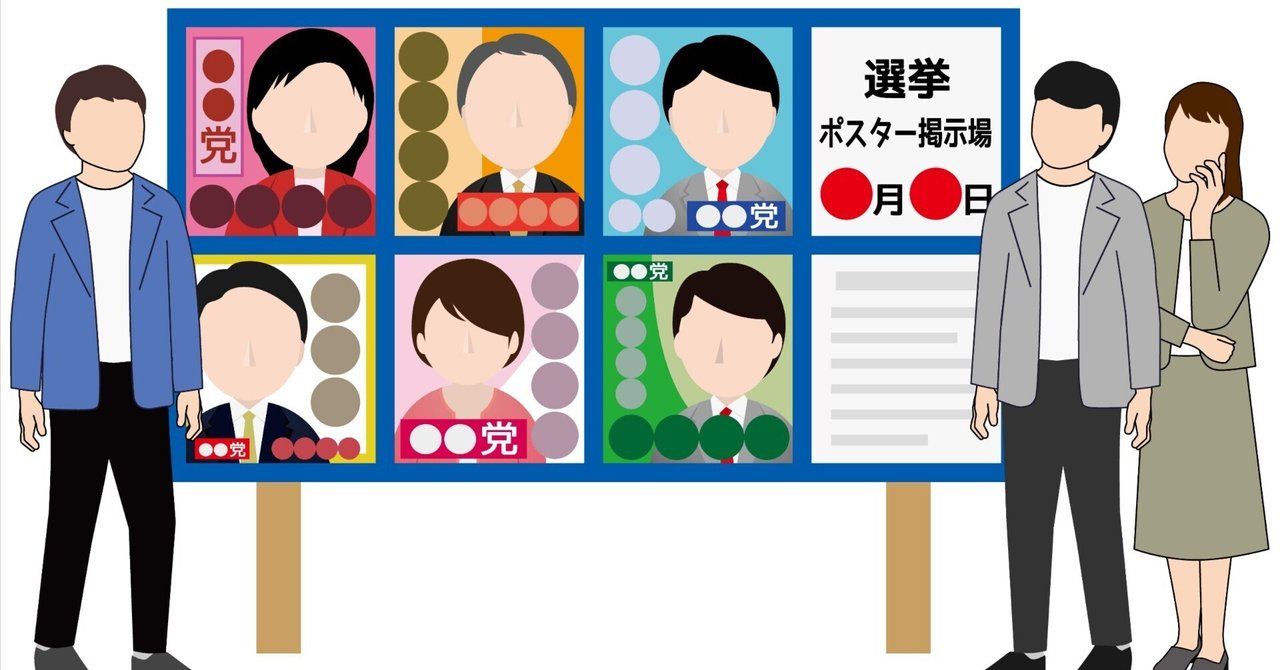 【社会考】貧しい人は「どの政党」を支持しているのか？.｜korotyan
