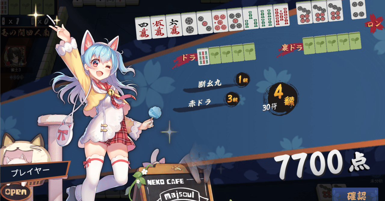 [麻雀] 牌譜検討_29／雀魂_Mortal [AI] ｜dice_k969