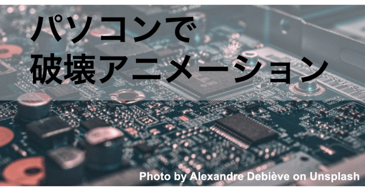 Blenderで破壊シミュレーションができるなんて！｜Doc_P3@note毎週何かしらの記事を投稿します