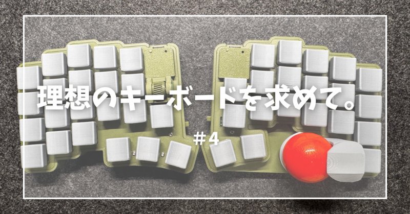 めくるめく自作キーボードの世界〜光るキーボードは男のロマンや めくるめく自作キーボードの世界〜光るキーボードは男のロマンや