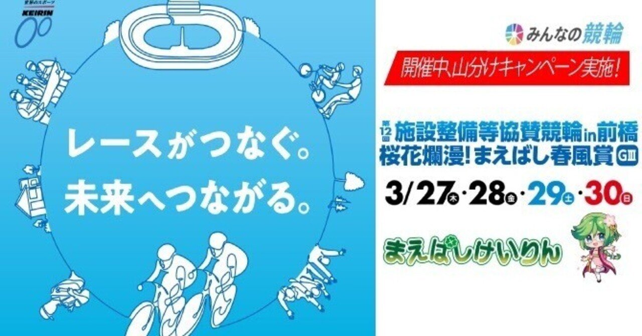 前橋記念！3日目｜競輪一筋（必殺車券師の肇）