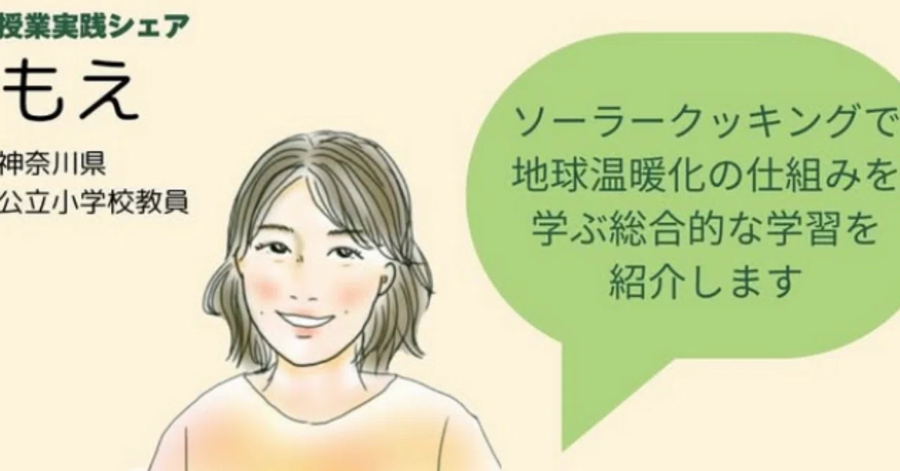 #7「EFF授業実践シェア会」①｜Educators for Future Japan