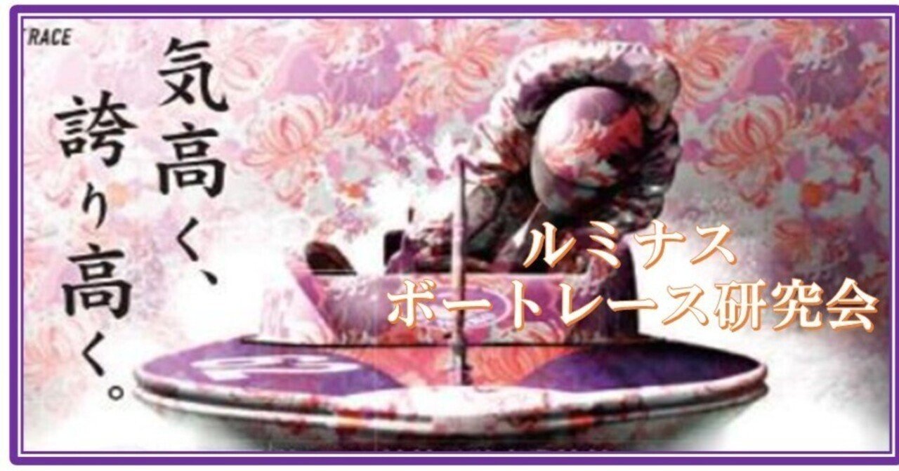 【🕦11時00分🕦締め切り】《本命～捲り一撃予想》｜ボートレース研究会【ルミナスluminous】〖初心者限定の全員参加型オープンチャット〗です！