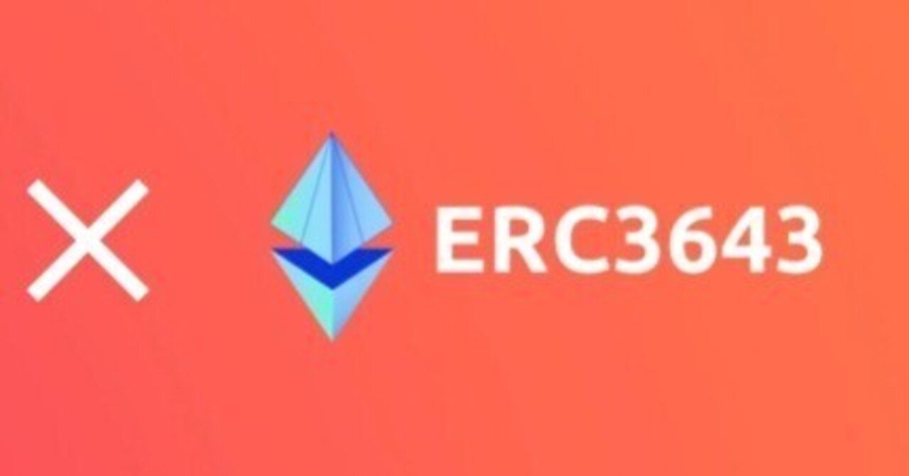 ERC3643徹底解説マニュアル｜nomad