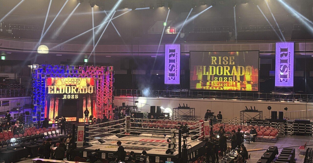【会場観戦RISE ELDORADO 2025】ONE172に引き続きRISE観戦｜t-note