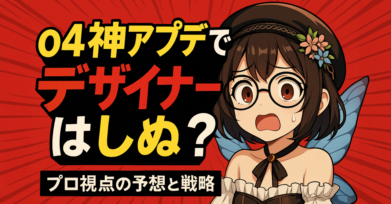 ChatGPT o4 神アプデの画像生成台頭でデザイナーはしぬ？デザイン歴10年以上のわたしが考えるプロ視点の予想と戦略｜妖精アーヤ AI研究🧚🧪