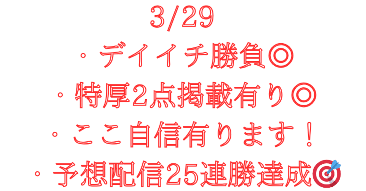 3/29 -津11R 15:40-｜競艇予想屋-CRONOS-