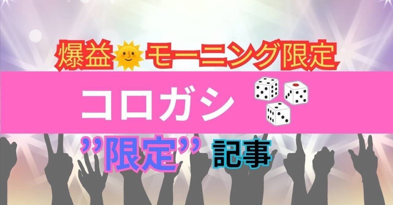 44🧡 ️モーニングコロがし予想🍷🔥目指せ100万円超え 0930〜｜🦅競艇カルマのコロがし予想