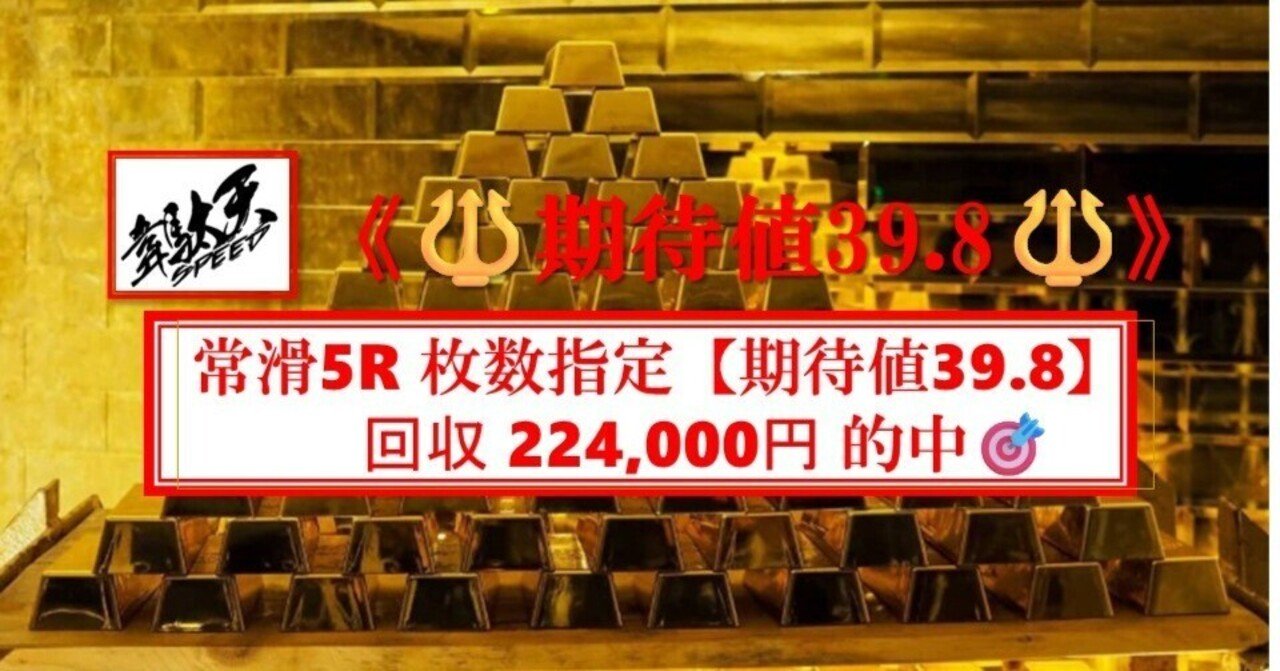 【🕦12時30分🕦締め切り】《本命予想》【期待値398】年一予想｜競艇予想《覇者 韋駄天》 Second Stage【真期待値ボートレース攻略】