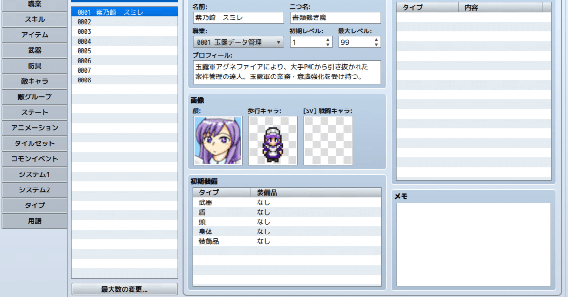 はぐれ者@RPGツクール｜note