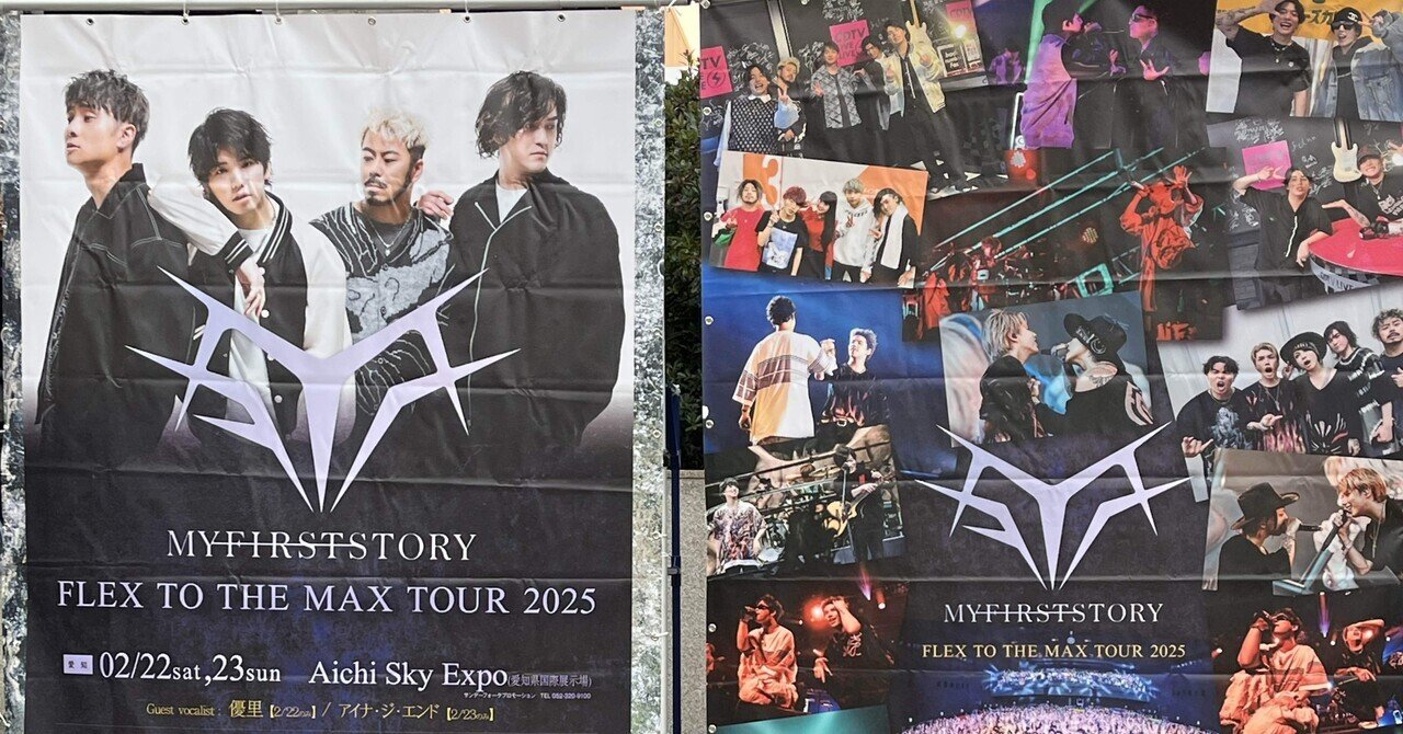 MY FIRST STORY FLEX TO THE MAX TOUR 2025_神戸・ワールド記念ホール_ライブレポ｜XXUX(読み方:ゆー)