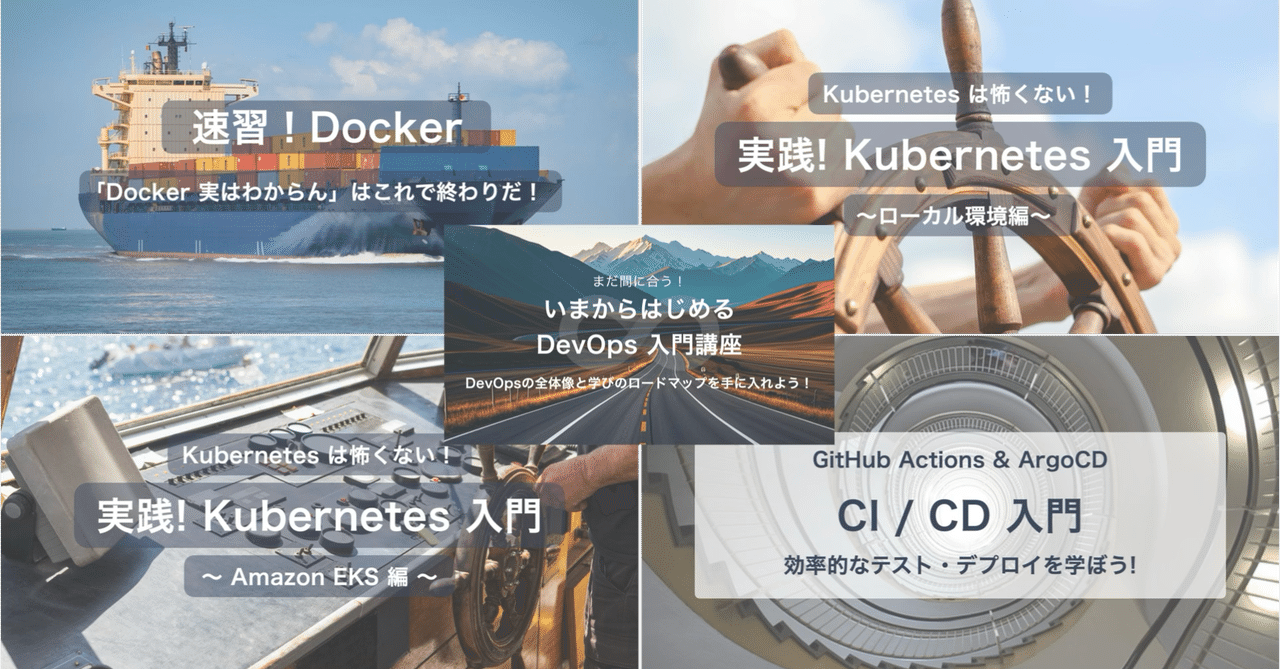 Udemy 5本同時リリース！ DevOps スターターパック 公開しました。 DevOps の解説もします。｜津留将史（つるまさし） @ ITエンジニア & ミニマリスト