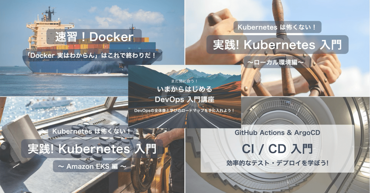 Udemy 5本同時リリース！ DevOps スターターパック 公開しました。 DevOps の解説もします。｜津留将史（つるまさし） @ ITエンジニア & ミニマリスト