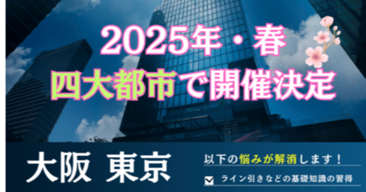 4/6（日）は大阪セミナーです。｜FXトレーダーKENZOのブログです。