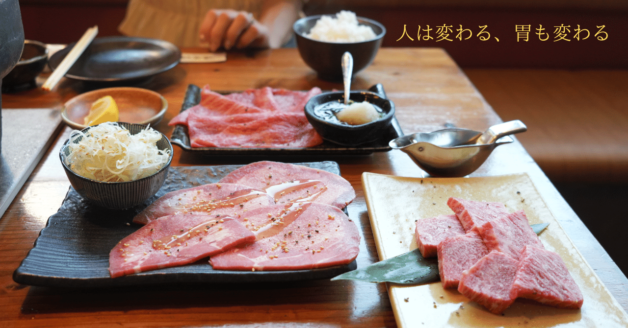 人は変わる、胃も変わる｜sio