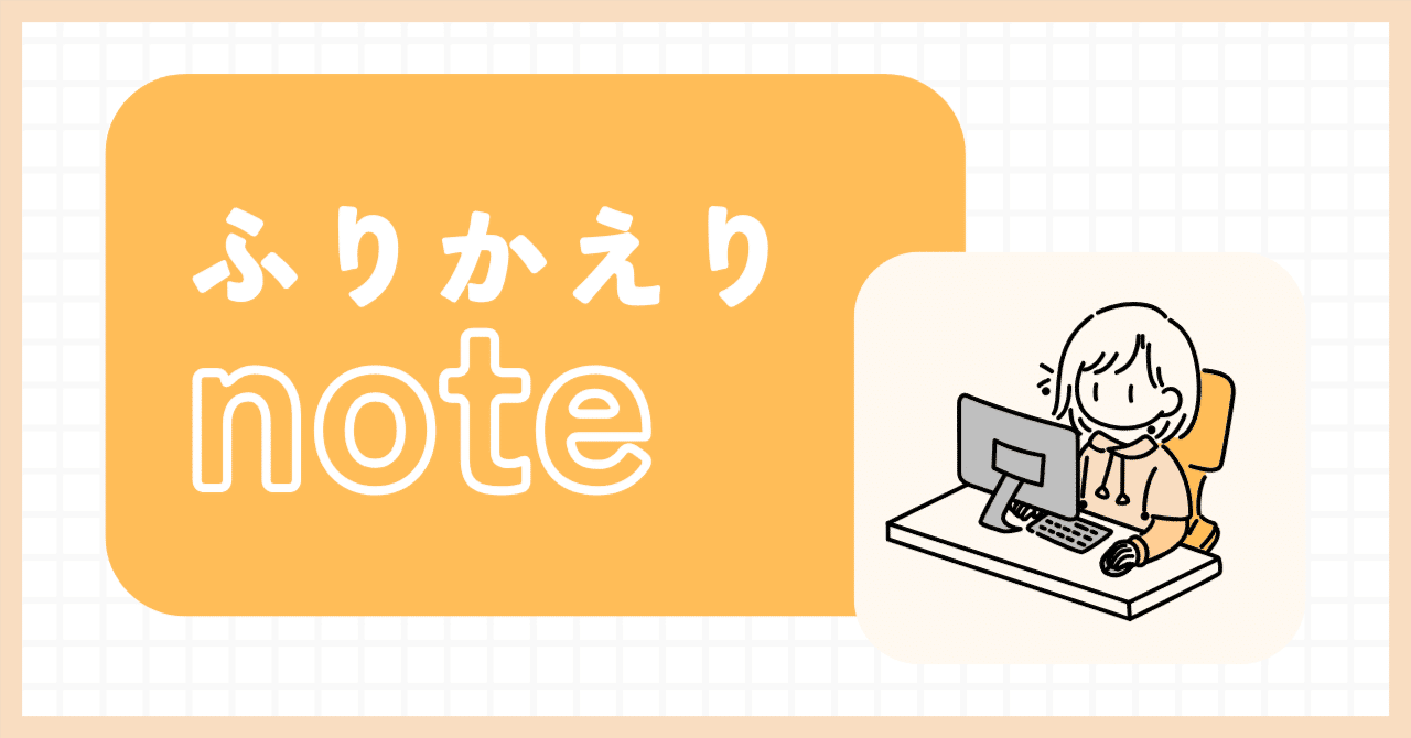 95：3月ふりかえり①｜fuku