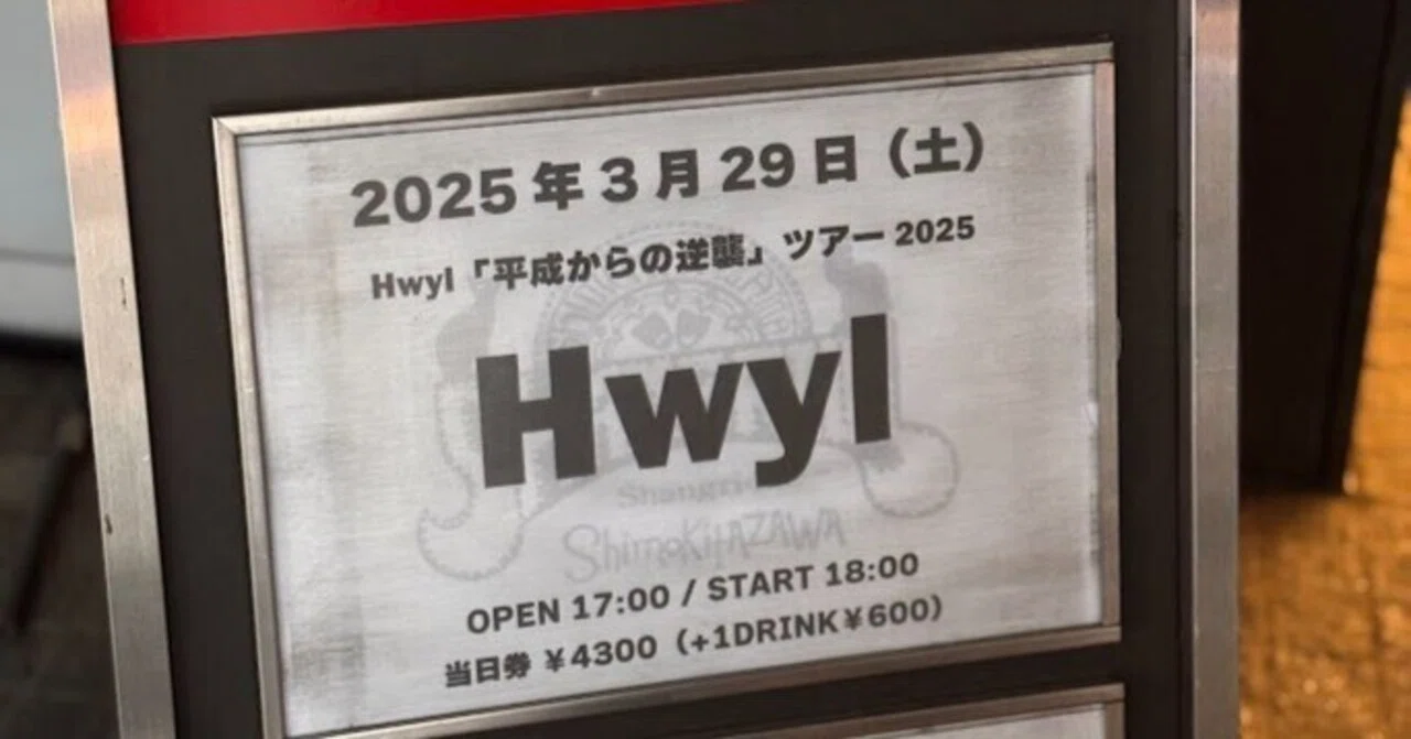 Hwyl ツアーFinal 平成からの逆襲｜Blue Mind