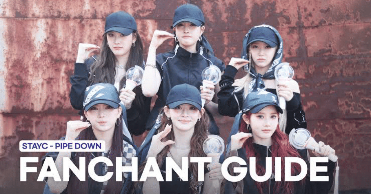 STAYC PIPE DOWN MV｜chirudo12