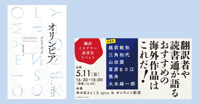 越前敏弥 Toshiya Echizen（オフィス翻訳百景）｜note