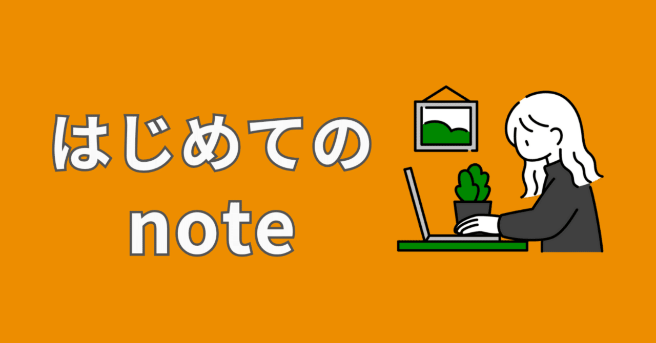 自己紹介｜アラサー女子の妊活記録｜はじめてのnote｜noa