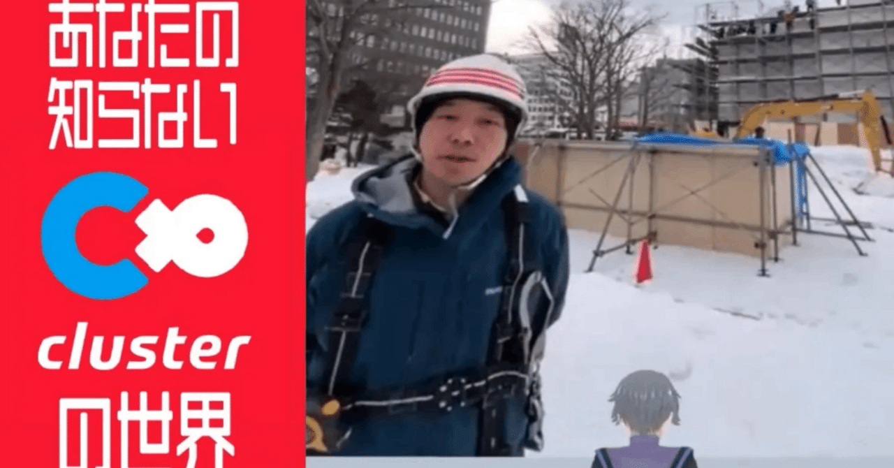 【連載】あなたの知らないクラスターの世界 ～北海道手稲養護学校三角山分校 編｜JapanStep（ジャパンステップ）の公式note