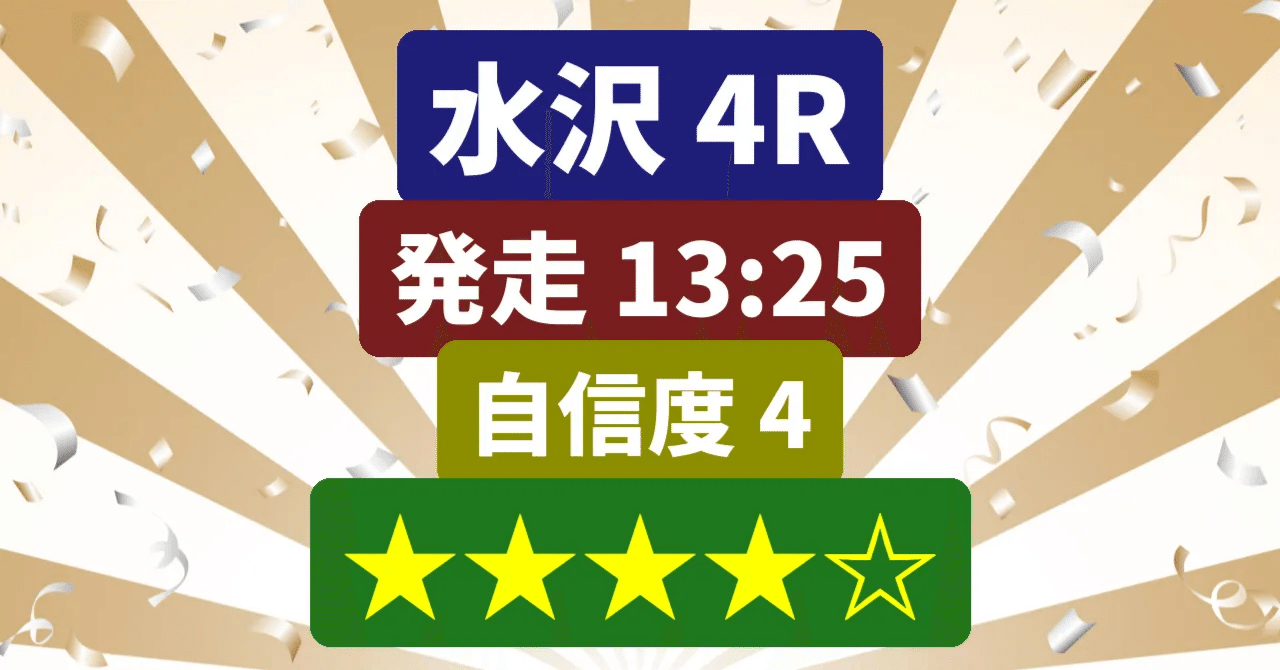 【本日限定】03/30(日) 水沢4R 13:25 C2四組【★★★★】｜リッチホース💎プロ競馬