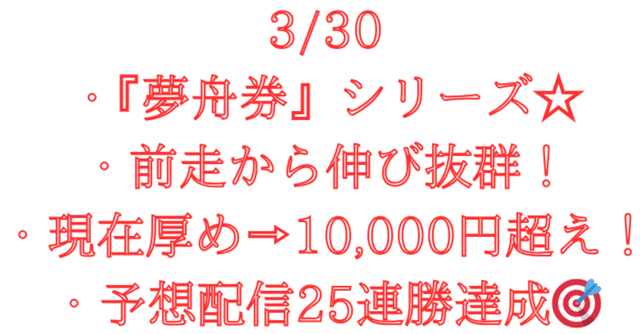 3/30 -徳山10R 12:58-｜競艇予想屋-CRONOS-