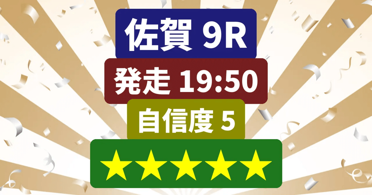 【本日限定】03/30(日) 佐賀9R 19:50 It’s A Green Dream賞【★★★★★】｜リッチホース💎プロ競馬