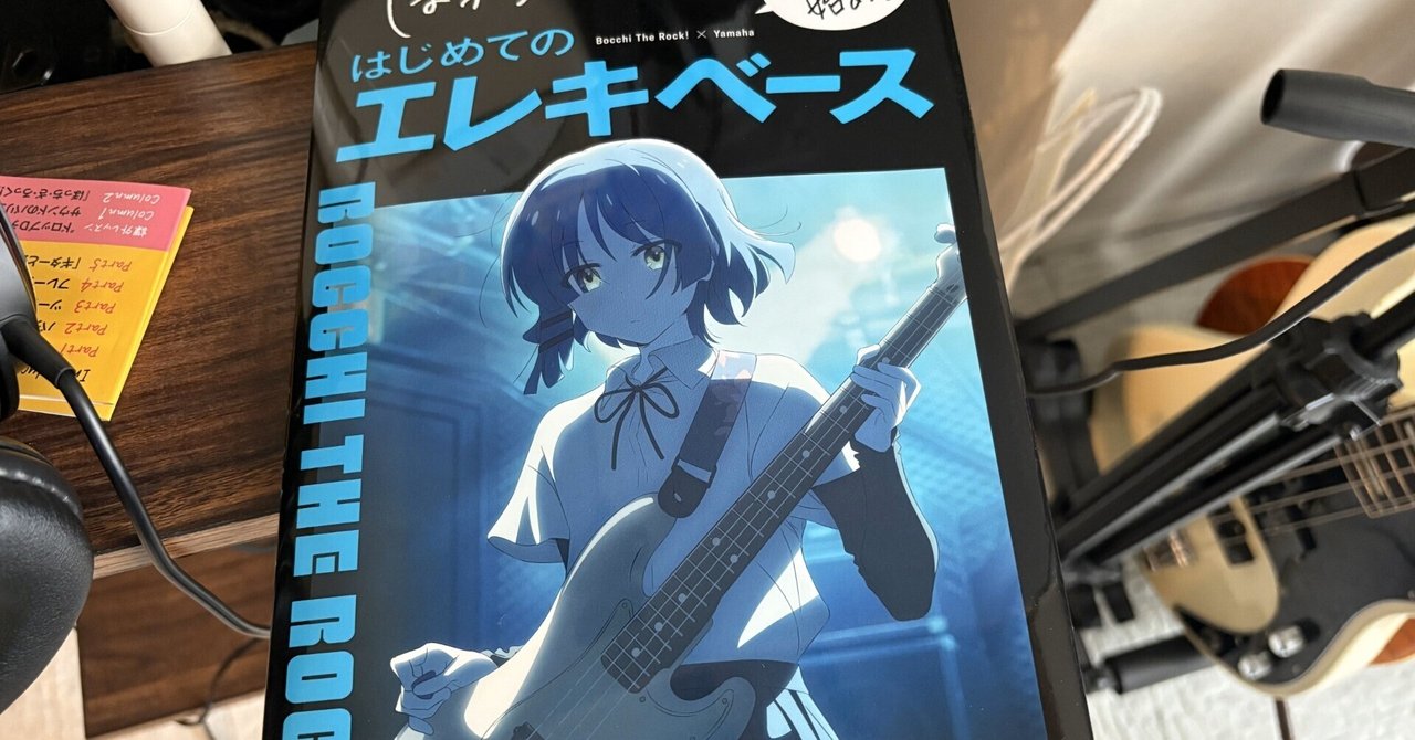 ひとりでは無理な教本！｜MASATO / 真夜中リーマンベーシスト