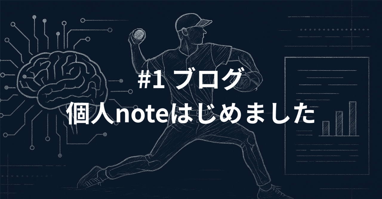 【ブログ】 個人noteはじめました #1｜Kohei Miyoshi