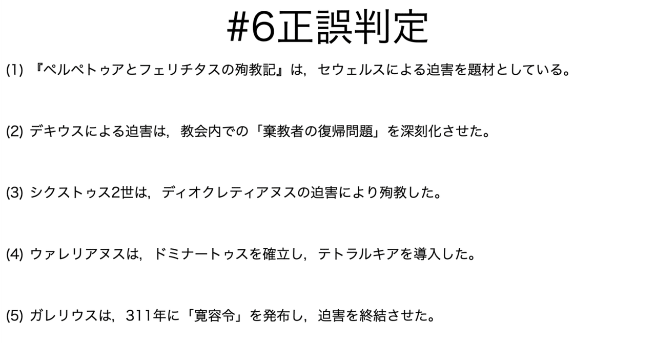書記が神学やるだけ#6 2~4世紀初頭のローマ帝国のキリスト教迫害｜Writer_Rinka