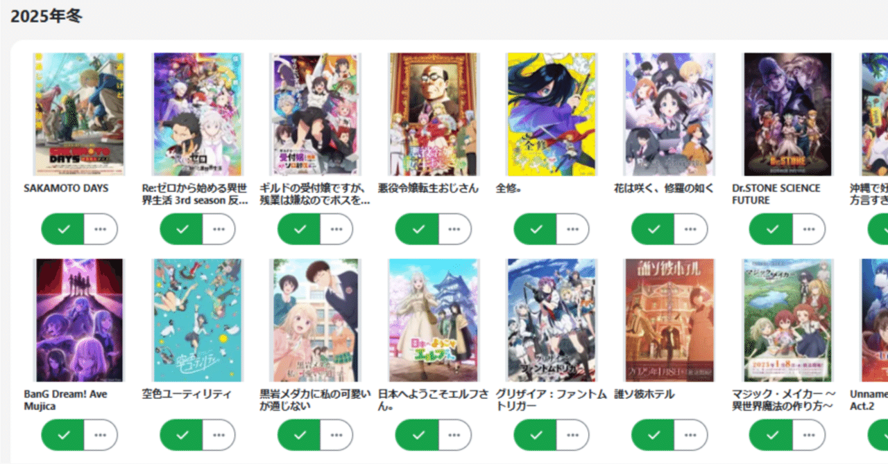 【確定版】個人的2025年冬アニメランキング｜ペーペー