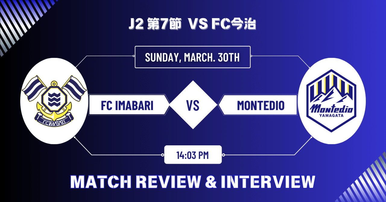 第7節 VSFC今治(A)｜安部選手の部屋