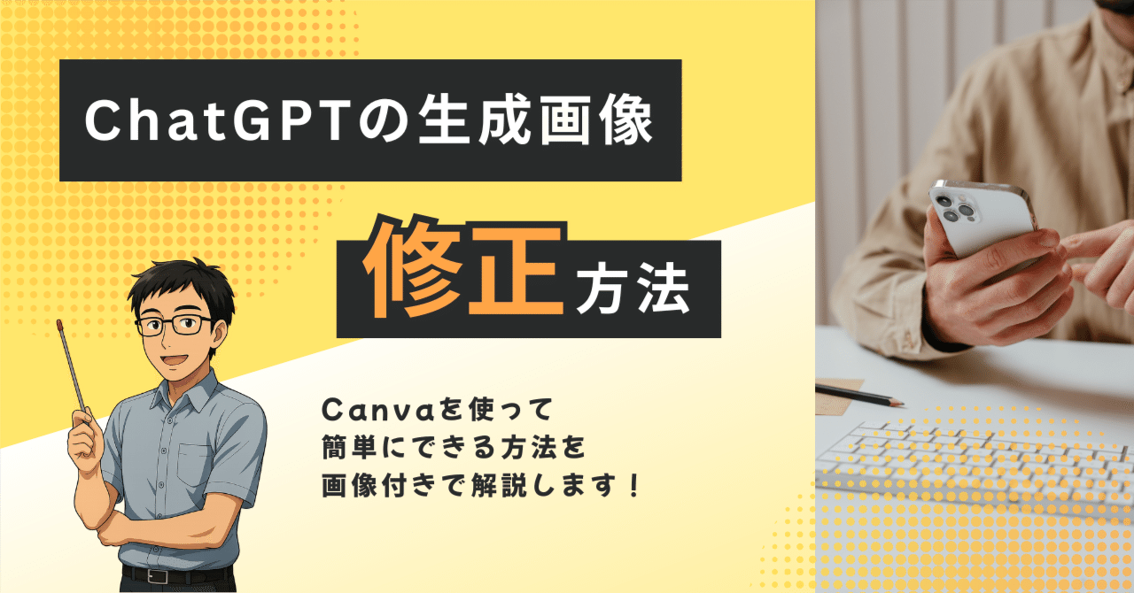 ChatGPTで生成された画像のセリフをCanvaで簡単修正する方法｜ぽん@継続力だけで法人化｜note100日更新挑戦中
