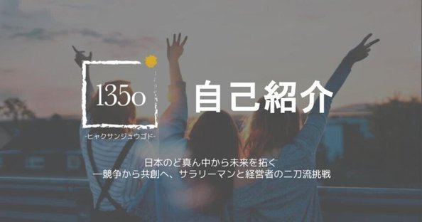 合同会社135o｜note