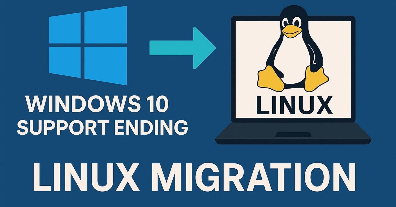 【Windows 10終了対策】初心者でもできる！Linux移行のはじめの一歩｜ミケ