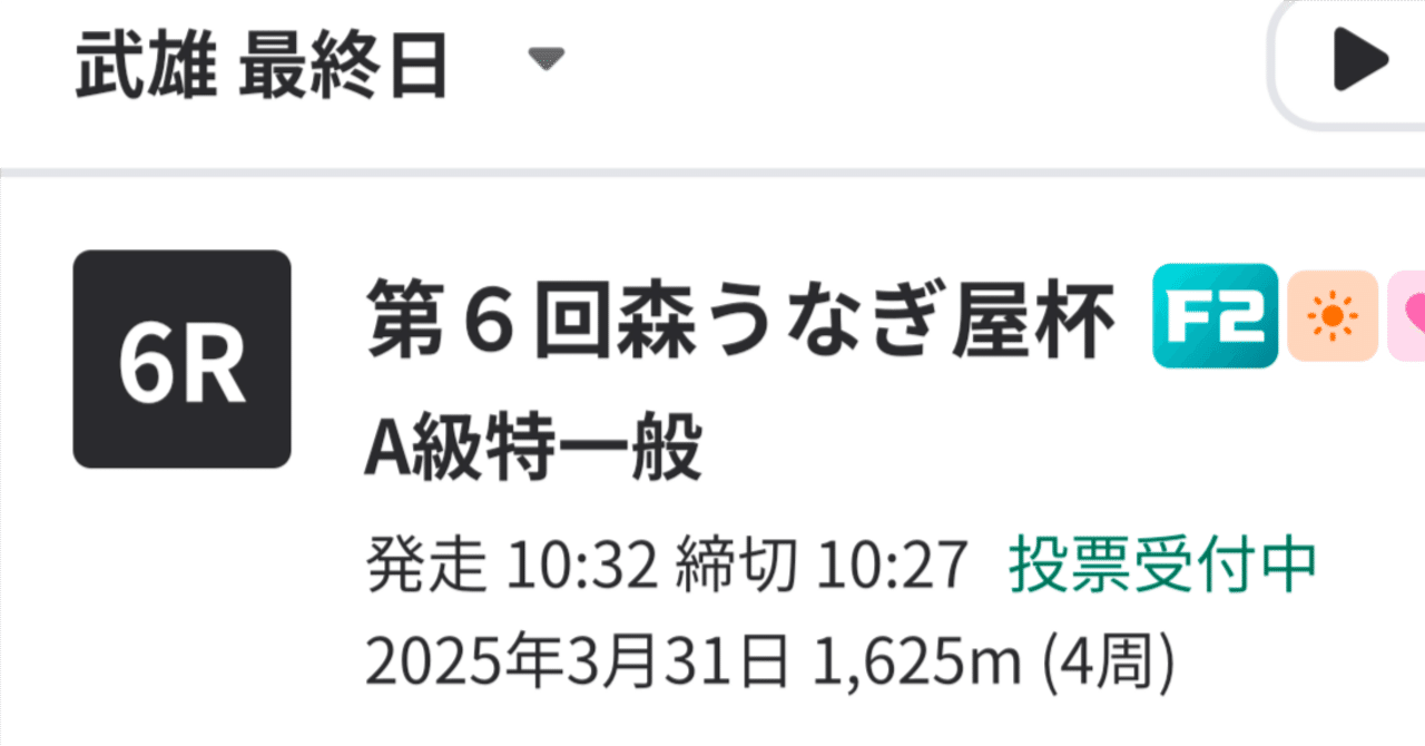 3/31 武雄競輪 6R 9R 12R 予想｜アブー@競輪