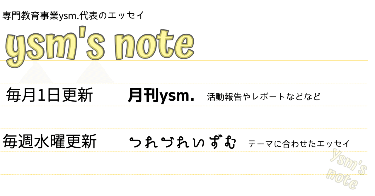 ysm's note｜note