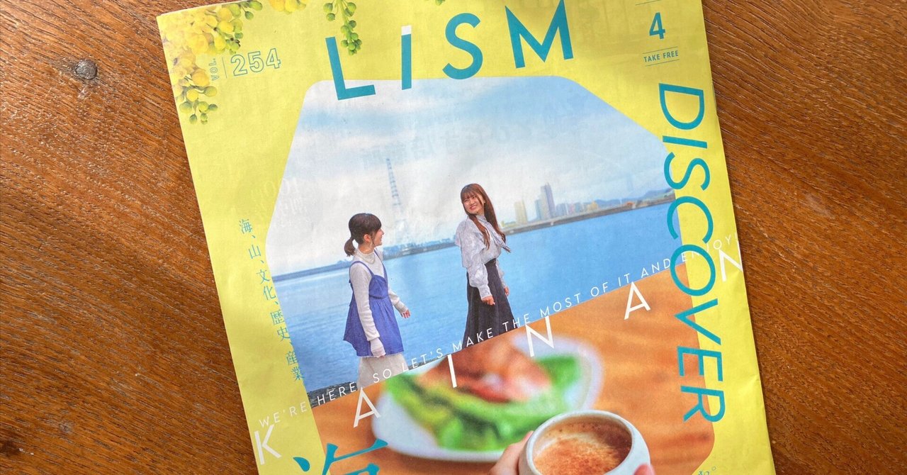 LiSMに掲載されました｜すけのあずさ