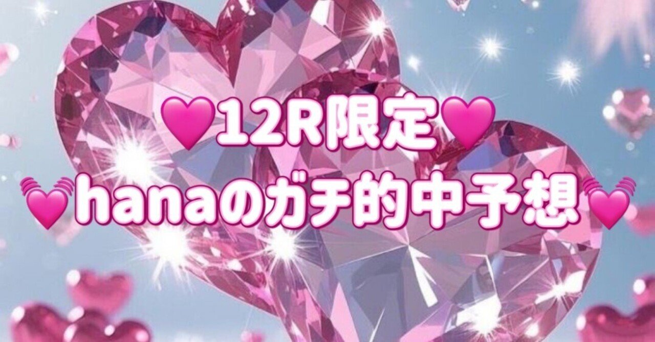 3/31🩷 ♡住之江3R♡16:09〆ガチ的中予想🩷🩷｜競艇予想🩷hana🩷