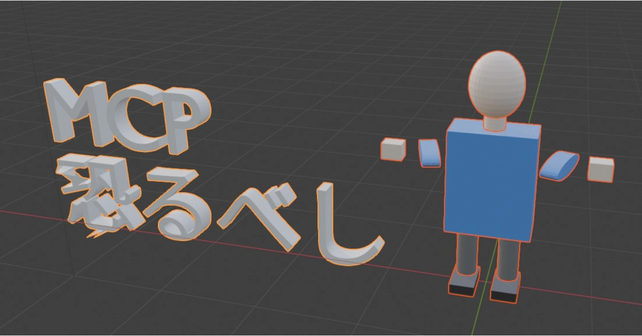 3Dモデリングも，AIさんに頼りましょ｜Doc_P3@note毎週何かしらの記事を投稿します