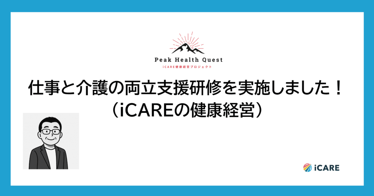 iCARE Official note