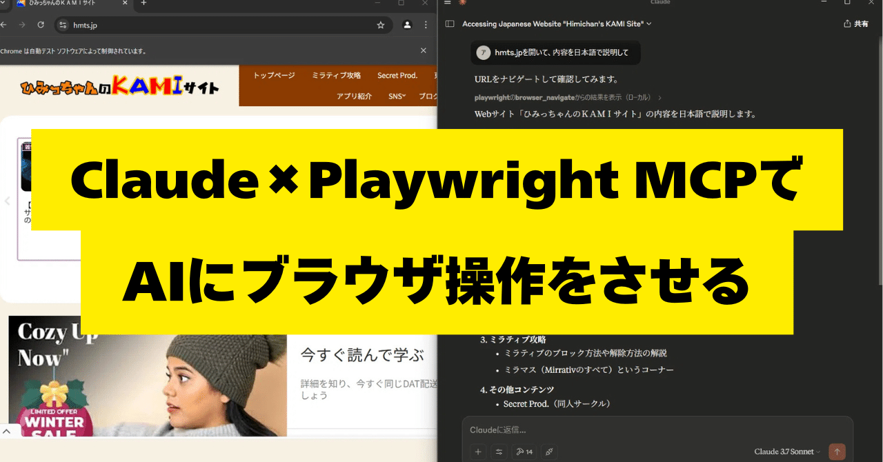 【AIブラウザ操作】ClaudeでPlaywright MCPを使ってログインしながらブラウザ操作をさせてみた【便利コード付き】｜ひみっちゃん｜生成AI＆プログラミング＠相互フォロー