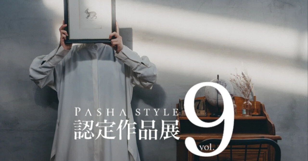 PASHA STYLE認定作品展vol.9｜LILY PHOTOGRAPHY
