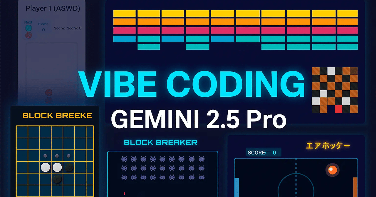 【最強モデル】Gemini 2.5 Pro×Vibe Codingで作るブラウザゲーム｜高梨洋平, Ph.D.