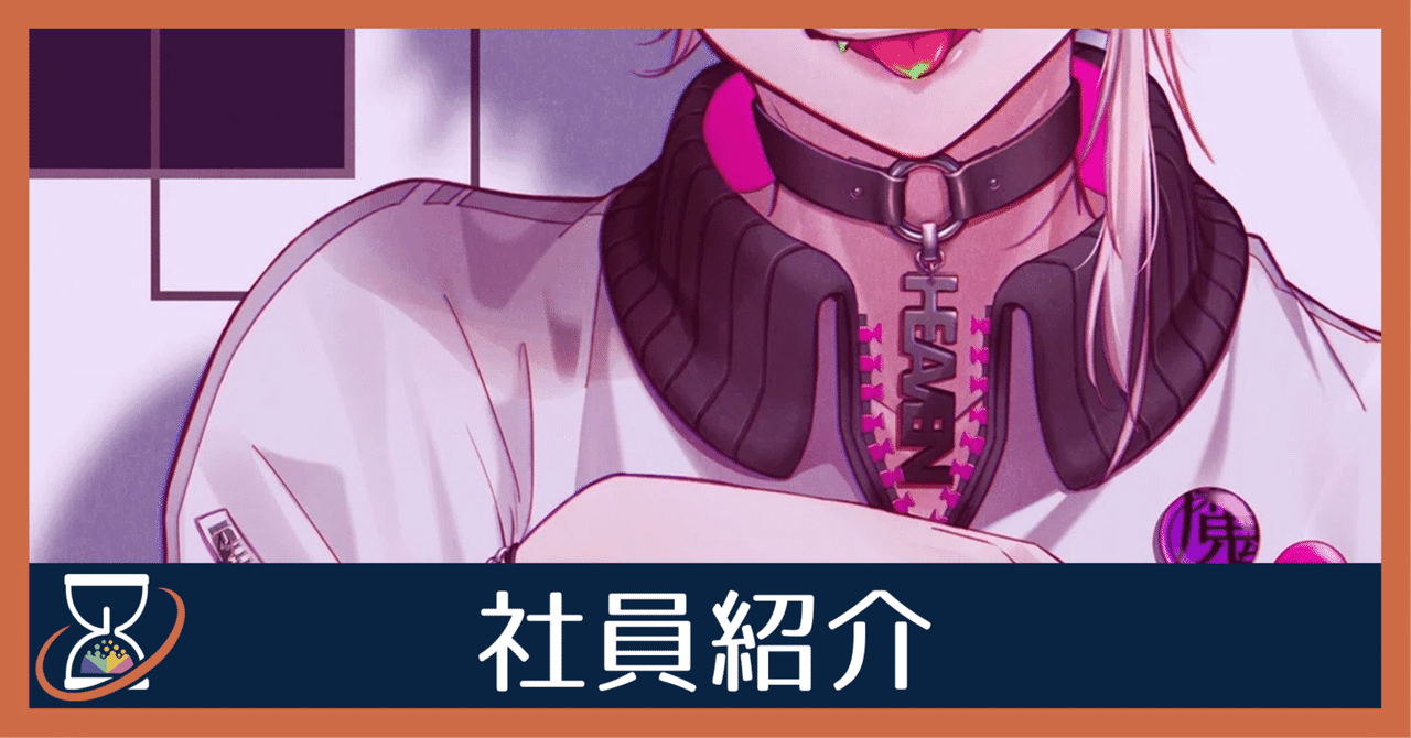 【社員紹介】二次元イケメンをこよなく愛する、ひよっこ新入社員｜株式会社 JV Studio