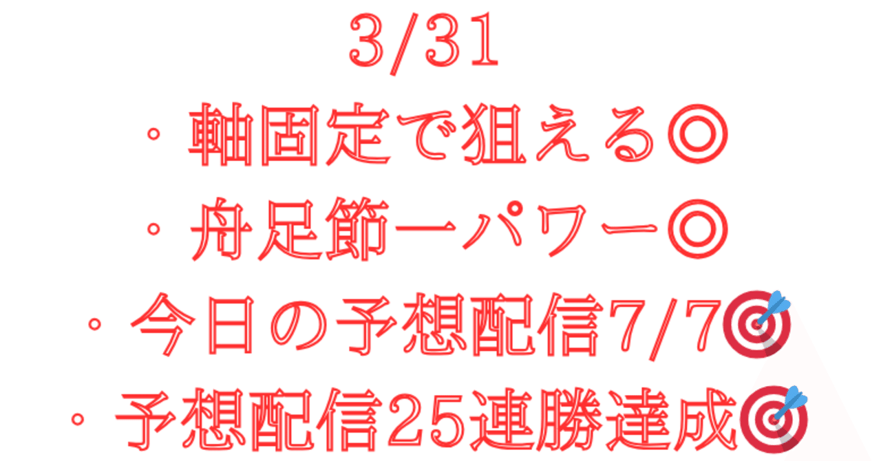 3/31 -大村10R 19:32-｜競艇予想屋-CRONOS-