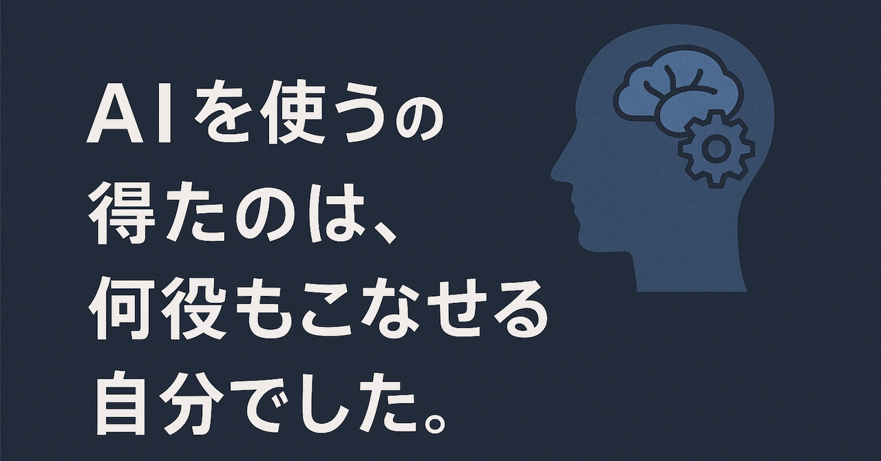 「AIを使う」と決めた日から、少しずつ世界が変わった話。｜SORA-NEXTAI代表 五十嵐稔